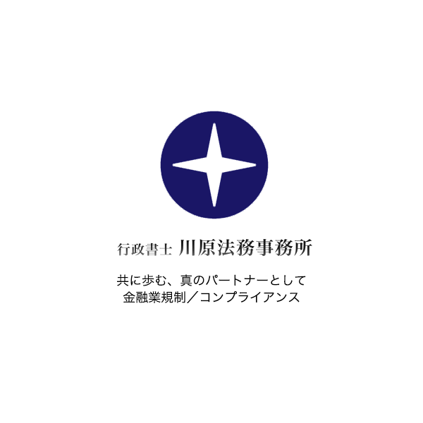 金融商品取引業登録についての基礎知識1 | 行政書士 川原法務事務所
